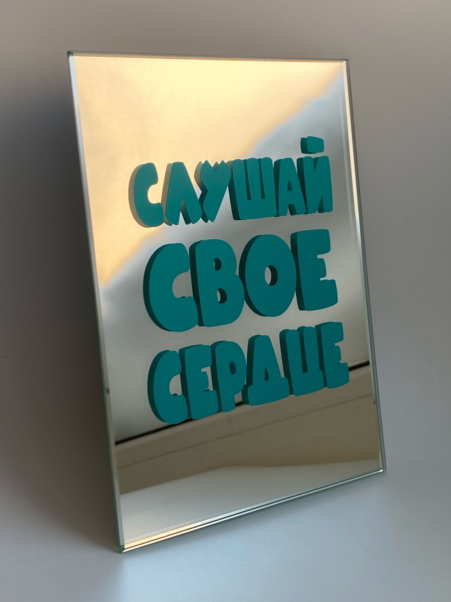 Интерьерное зеркало, стеклянная плитка, с надписью, размер 13х18