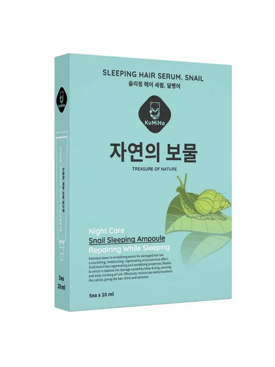 Сыворотка для волос KuMiHo ночной с муцином улитки 5 ампул