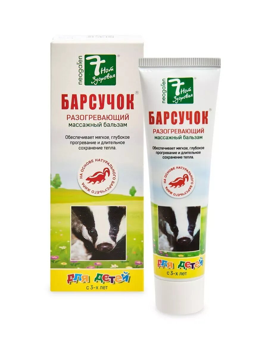 Барсучок бальзам массажный для детей 50 мл 3 шт