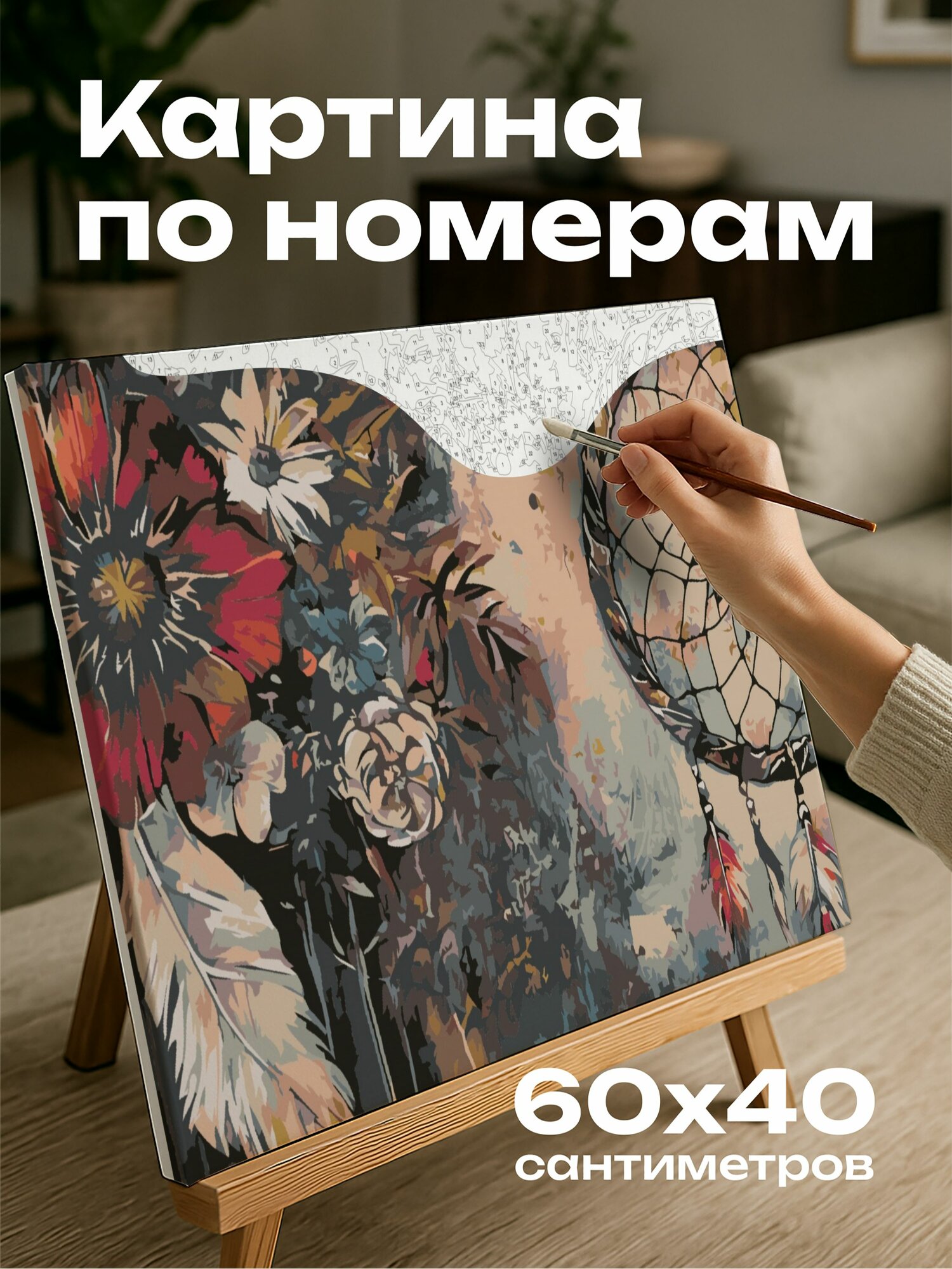 Картина по номерам 60x40 см, ловец снов, цветочные элементы, яркая композиция, динамичная картина, волшебство