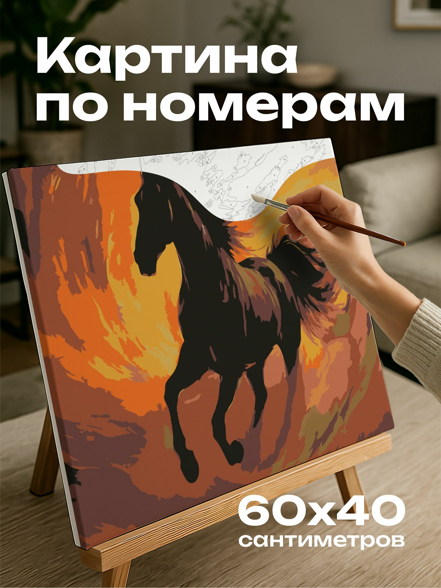 Картина по номерам 60x40 см, лошадь, масляная картина, галоп, пустынный ландшафт, пески, огненный закат, теплые краски