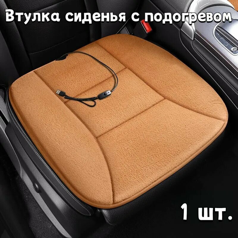 Накидка автомобильная, 1 шт.