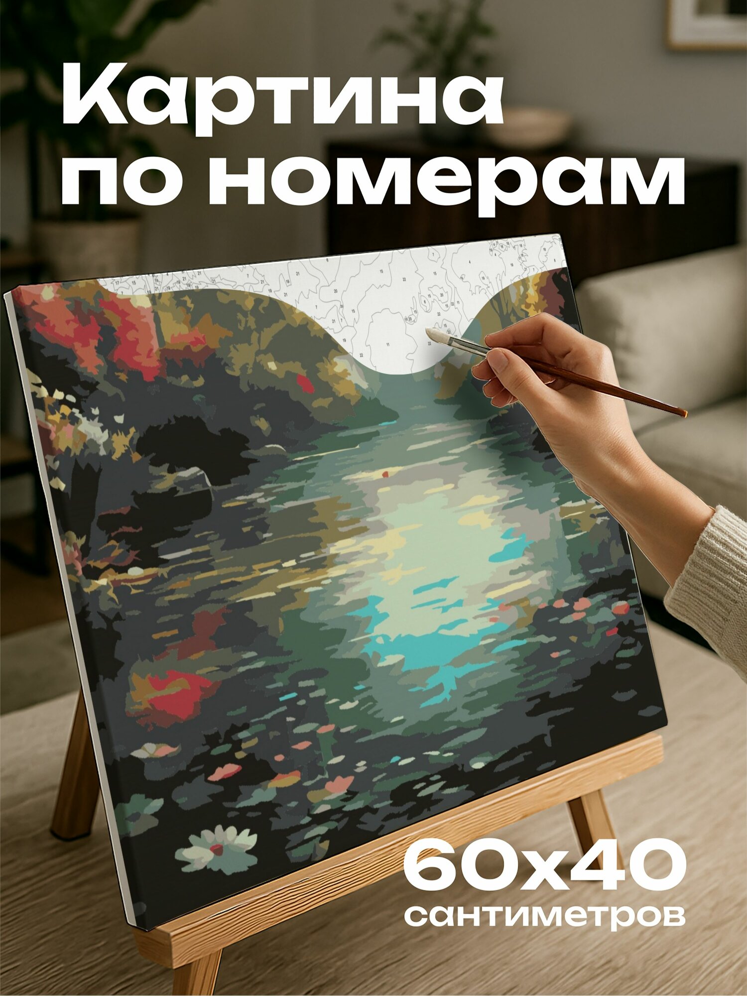 Картина по номерам 60x40 см, композиция, цифровое искусство, Клод Моне, вода, река, ландшафт, цвета, текстуры, радость