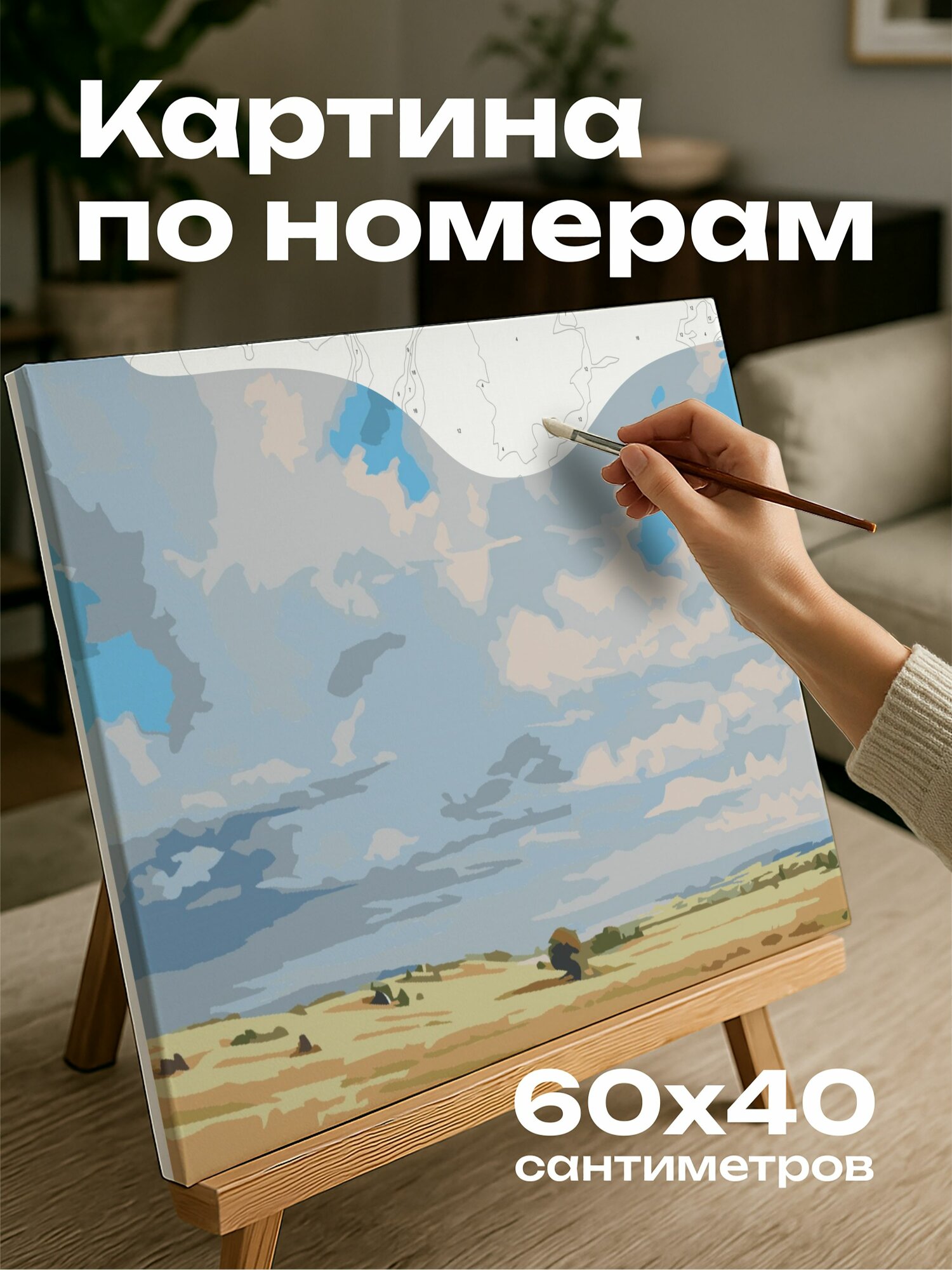 Картина по номерам 60x40 см, картина, реализм, масло, пейзаж, холмы, небо, облака, кисть, цвета, композиция, фокус