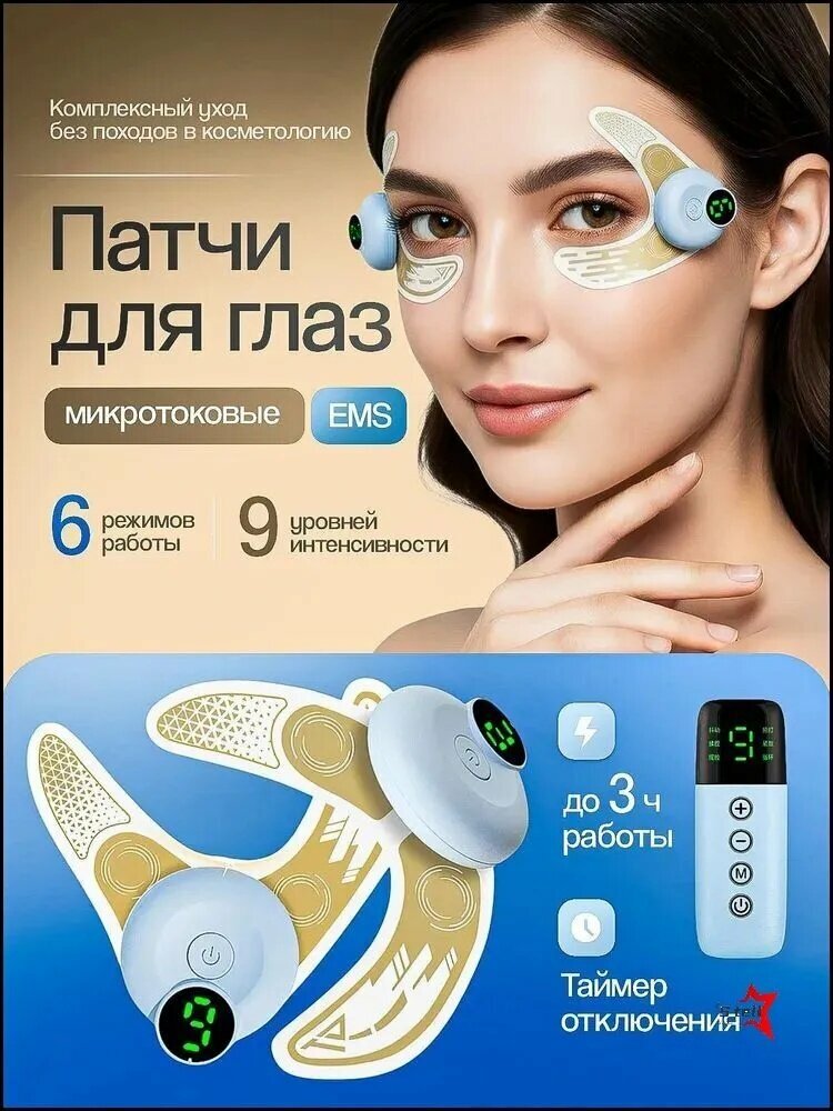 Инновационный бестселлер EMS патчи микротоковые