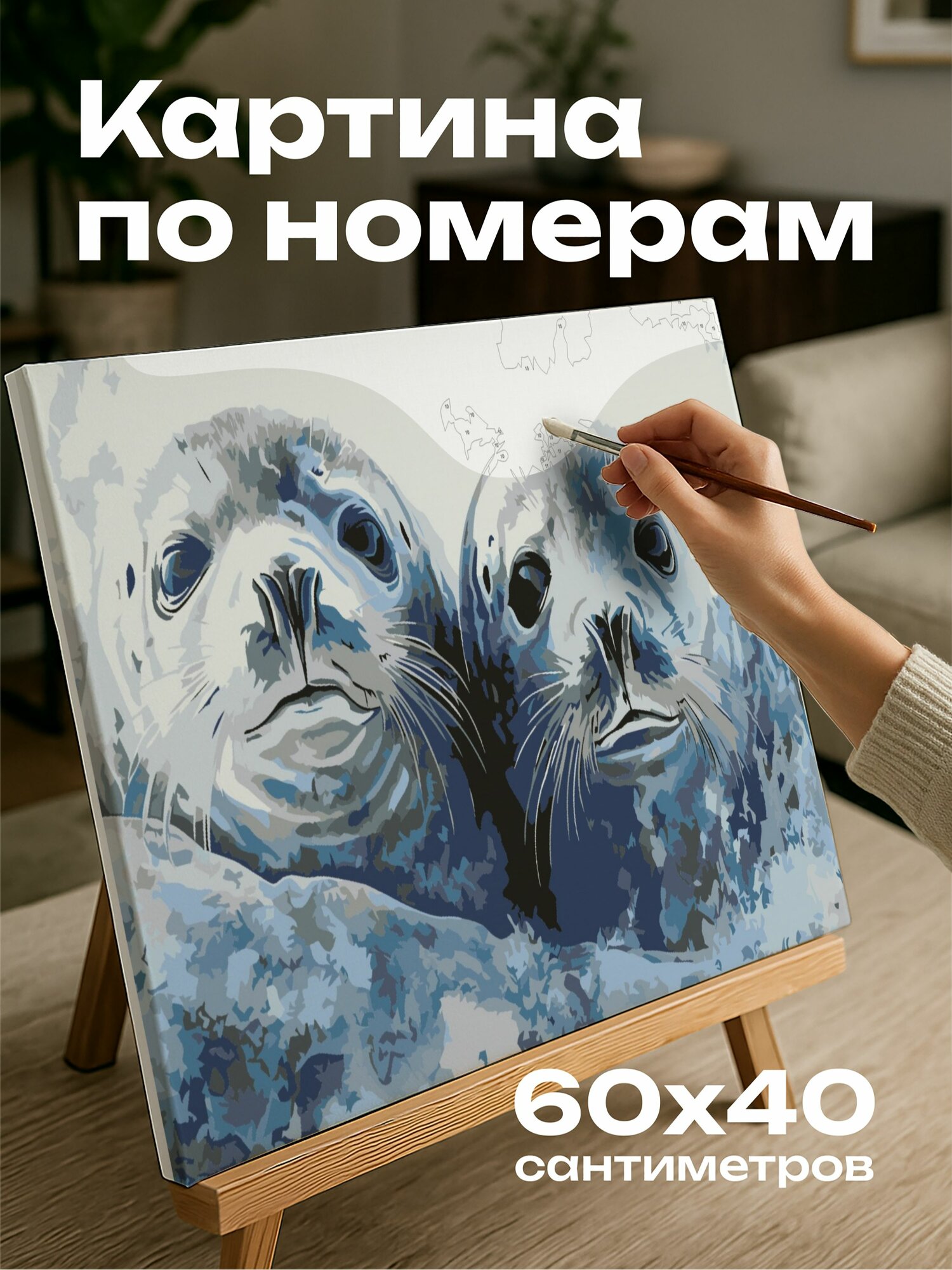 Картина по номерам 60x40 см, Тюлени, акварель, матовое окно, выражения, узоры конденсата, пастельные оттенки