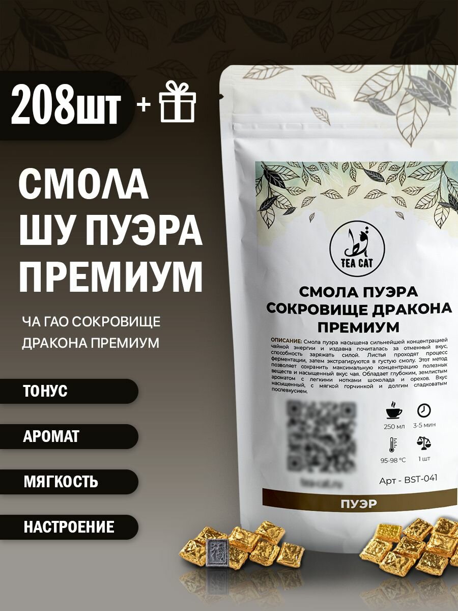 Смола Пуэра Сокровище Дракона Премиум, 250г