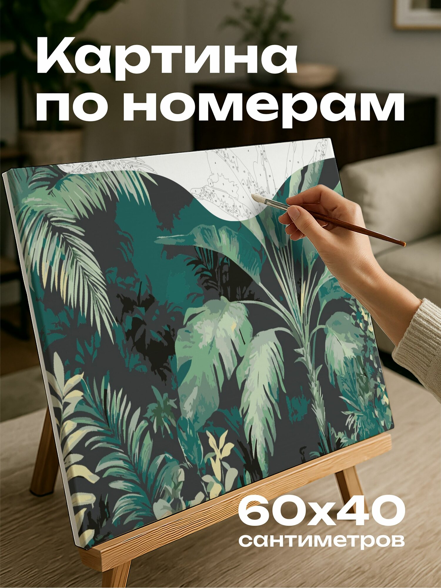 Картина по номерам 60x40 см, тропический лес, изумрудный цвет, густая листва, экзотическая флора, яркая экосистема