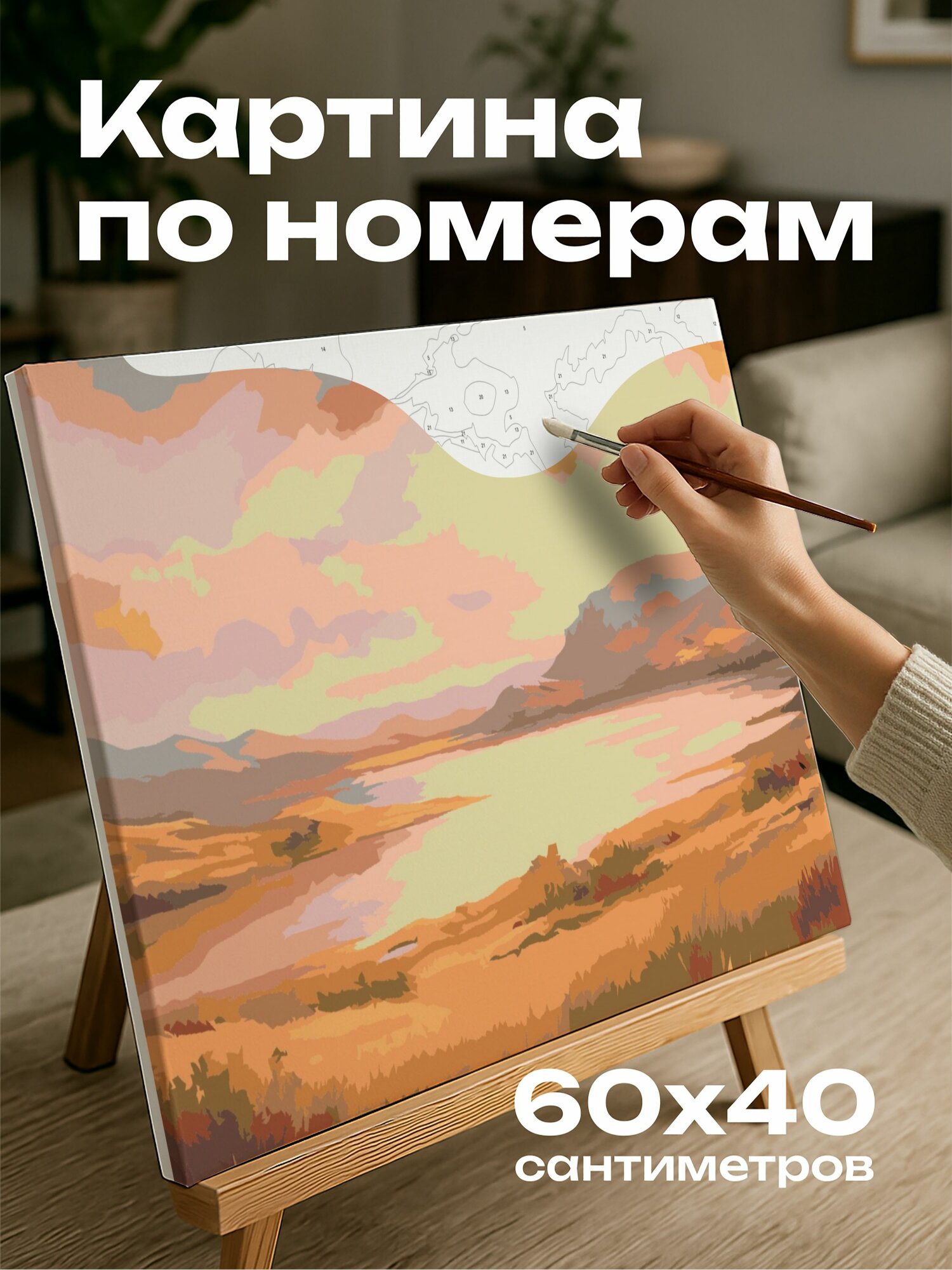 Картина по номерам 60x40 см, картина, масло, романтический пейзаж, закат, холмы, озеро, небо, розовый, оранжевый