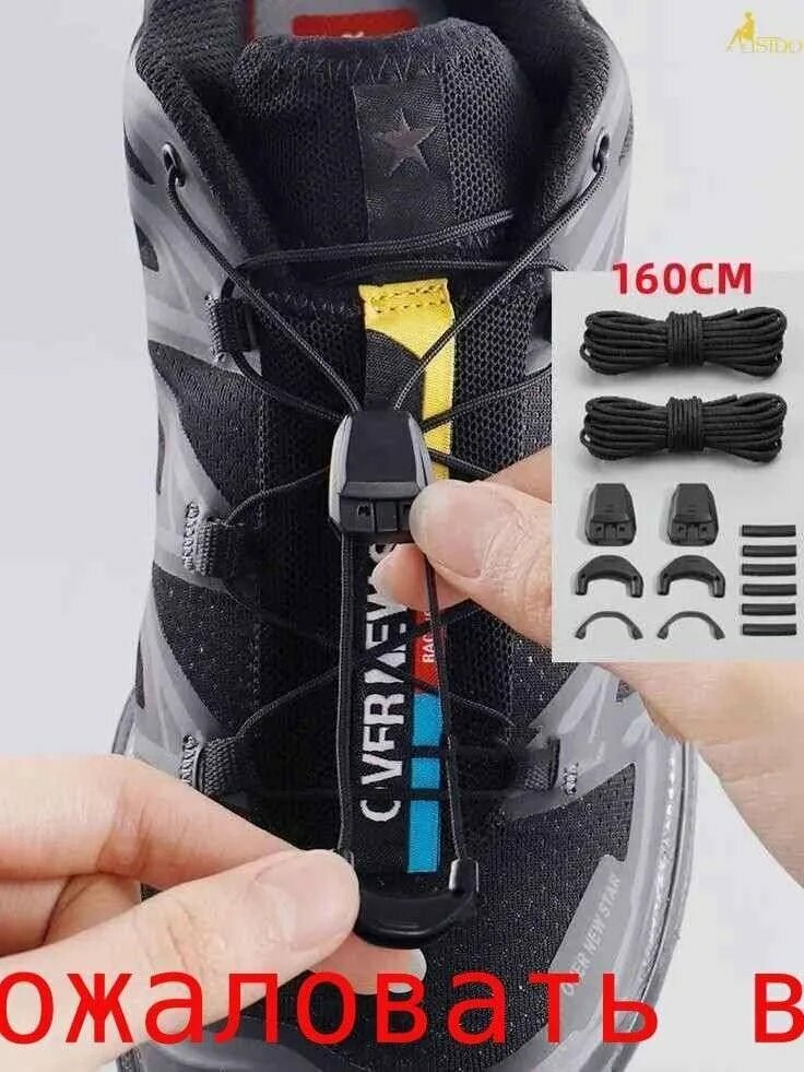 Фиксаторы для шнурков