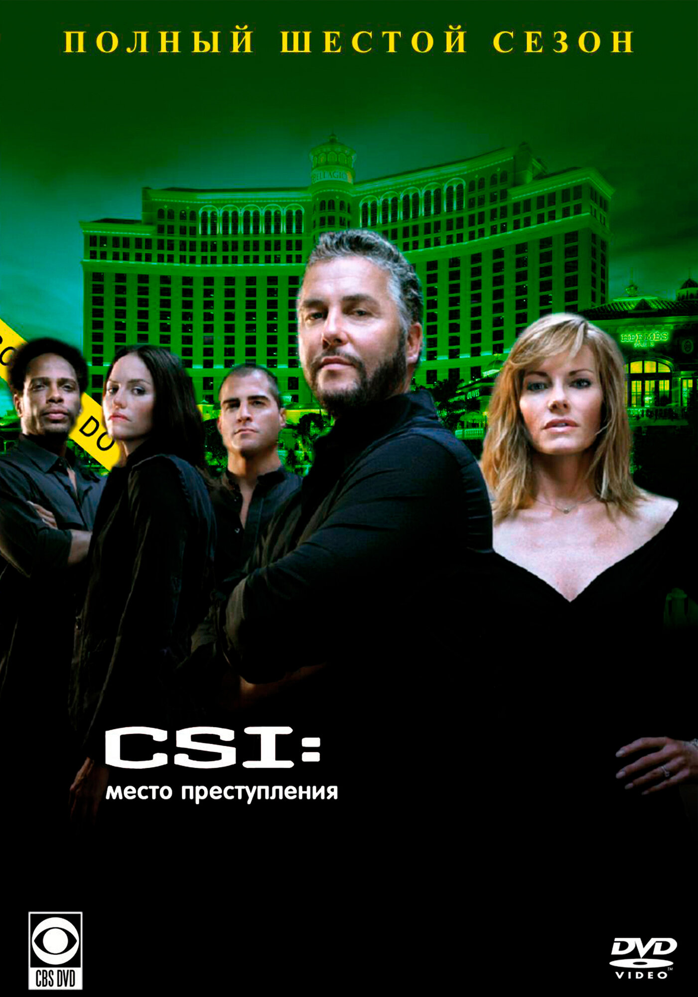 C.S.I. Место преступления (06 сезон) на двух дисках (США, Канада, 2005, полная версия, 24 серии) перевод закадровый