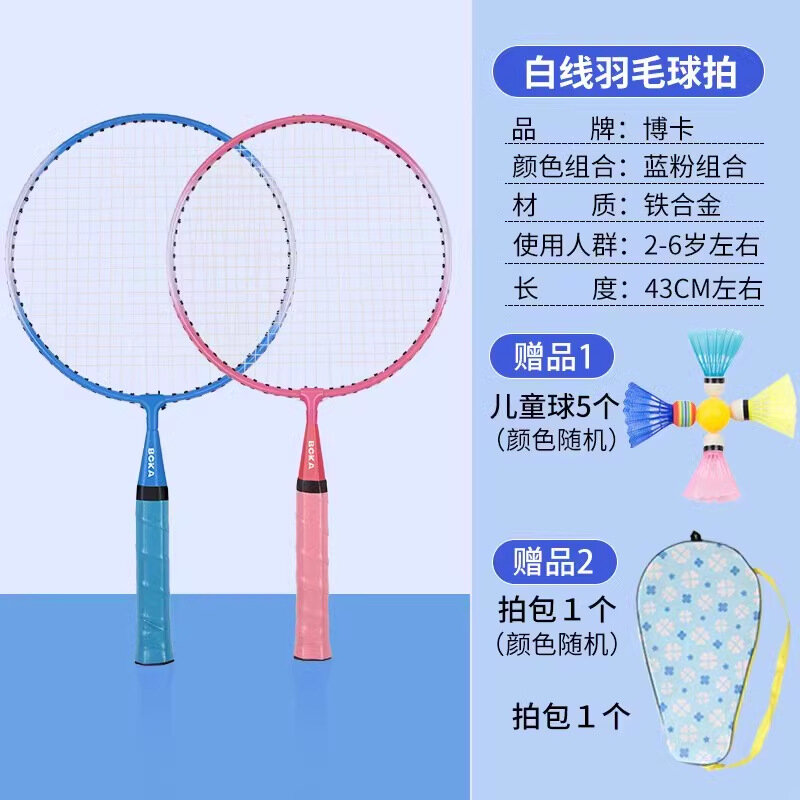 Детский набор для бадминтона Boka для дошкольников, малышей и учеников начальной школы, теннисная ракетка для занятий спортом на открытом воздухе для детей в возрасте от 3 до 12 лет.