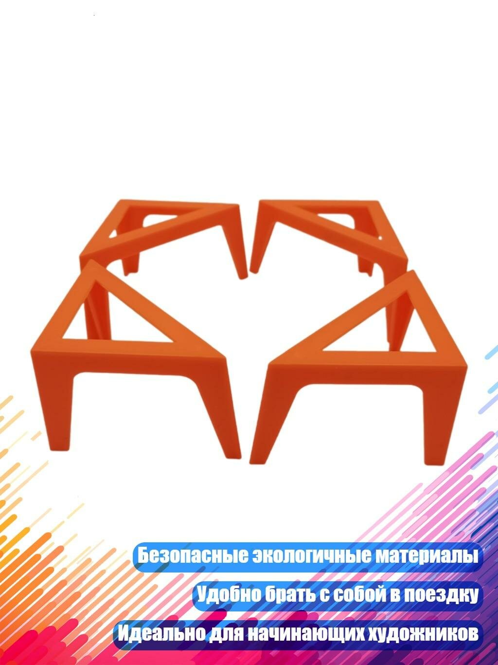 Подставки для холстов, 4 шт, Оранжевый