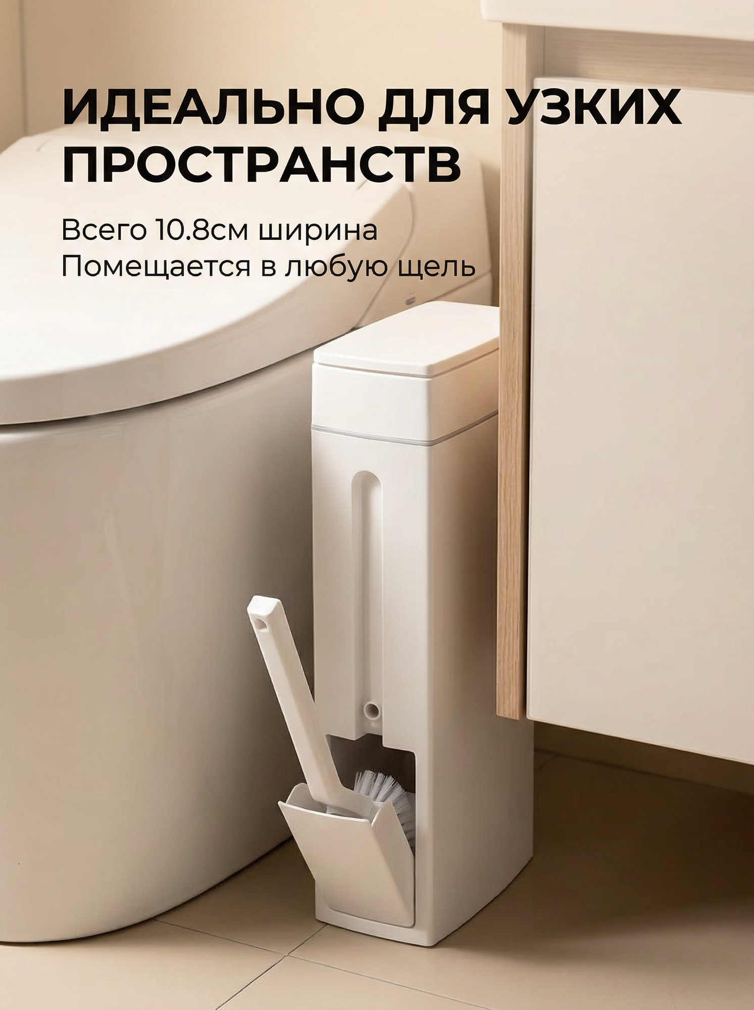 Узкое ведро с ободком и держателем для ершика 2 в 1, 4.5 л, 1 шт