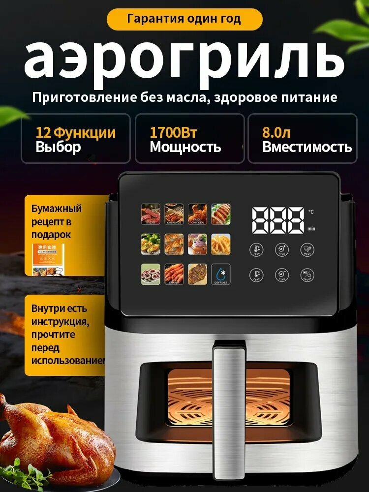 Аэрогриль электрический BW-805D 8л,1700вт, 12 программ, серебристый