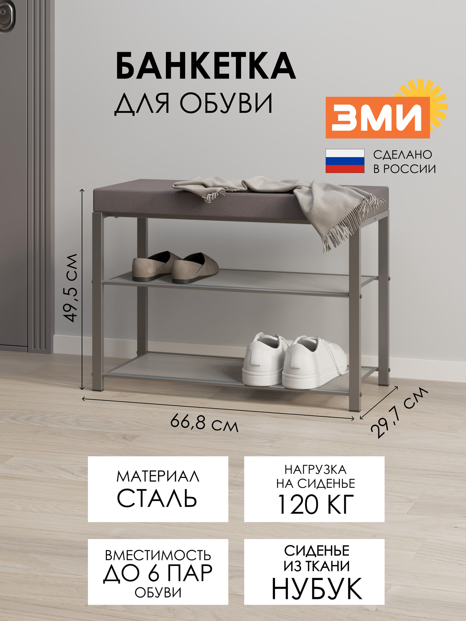 Обувница в прихожую для обуви ЗМИ Торонто 23с с сиденьем, металлическая, в стиле лофт