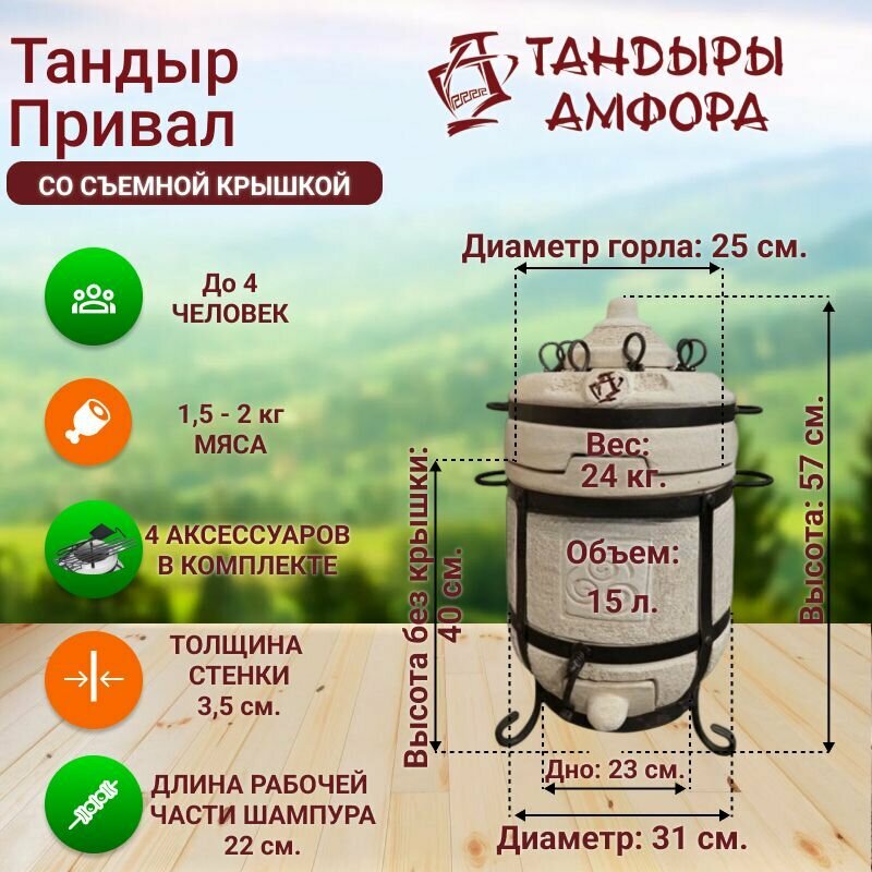 Тандыр Привал со сеъмной крышкой Амфора+встроенная подставка
