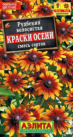 Семена Рудбекия Аэлита "Краски осени", однолетние, разноцветные