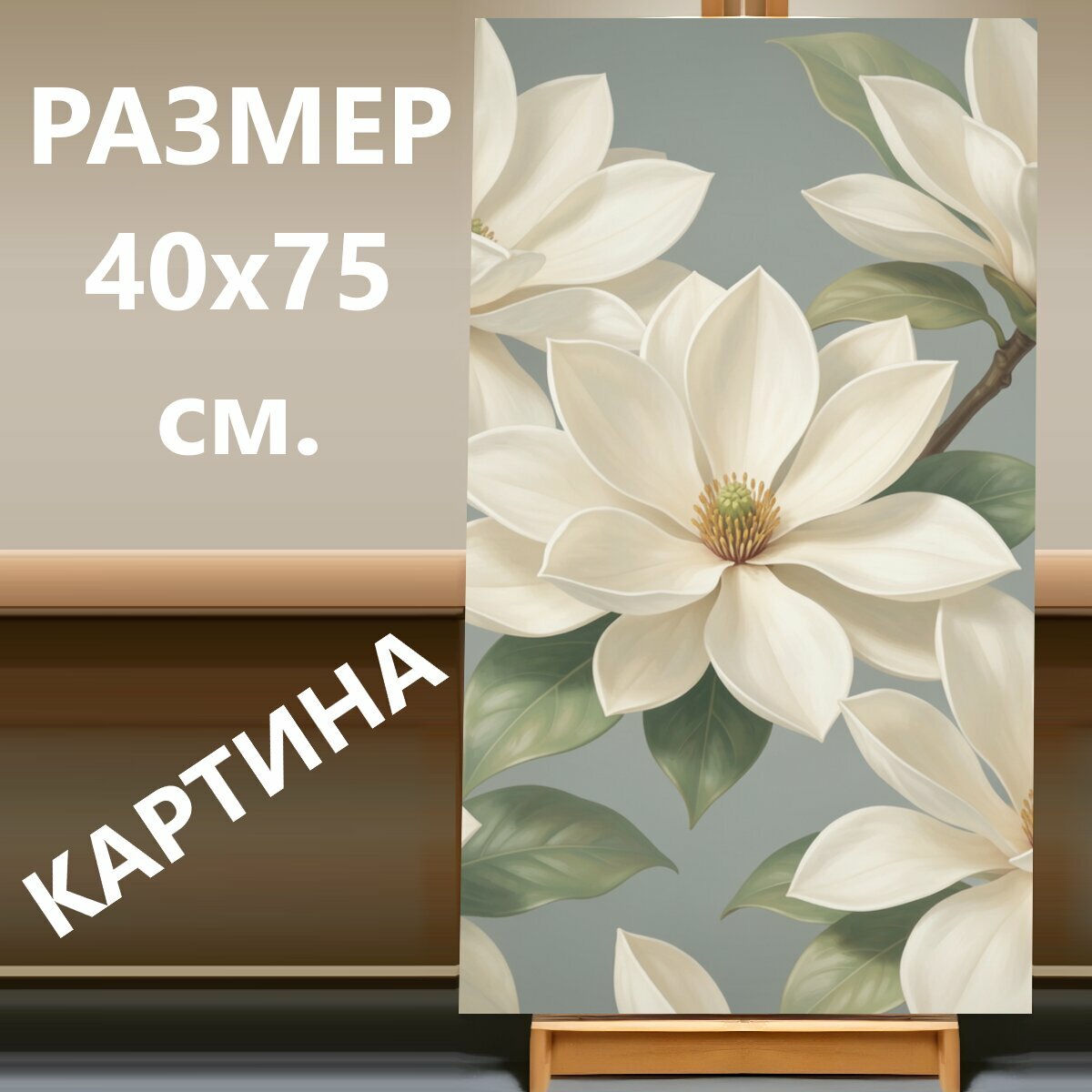 Картина на холсте "Белые магнолии на сером фоне. Нежная ботаническая композиция с крупными молочно-белыми цветами и зелеными листьями." на подрамнике 75х40 см. для интерьера