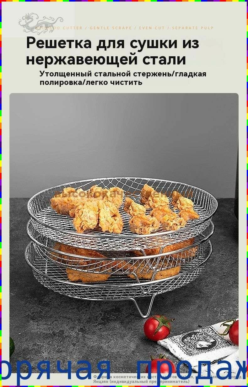 Круглая многоярусная решетка-гриль из нержавеющей стали для аэрогриля
