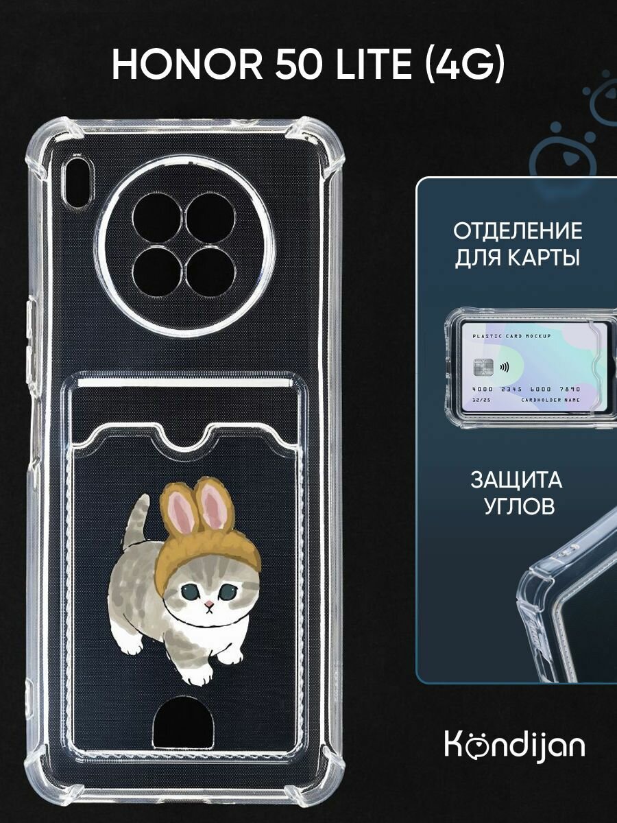 Чехол на Honor 50 Lite 4G с карманом, с картхолдером, с защитой камеры, прозрачный с принтом котик С ушками
