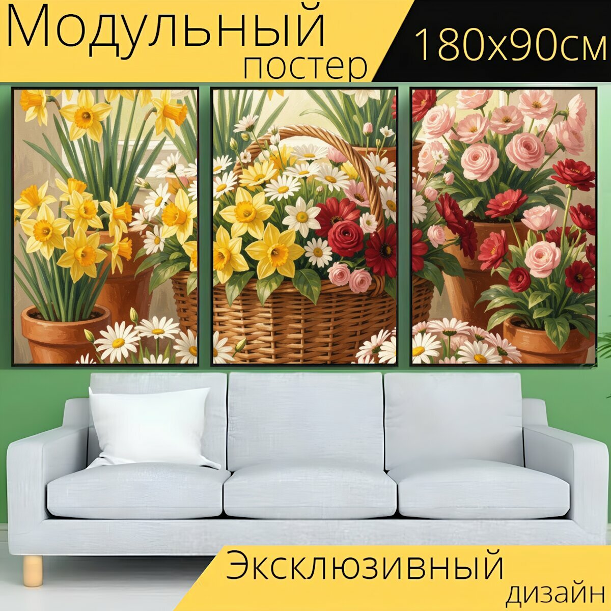 Модульный постер "Весенние букеты в горшках. Уютная цветочная композиция в теплых пастельных тонах: нарциссы, ромашки, розы и герберы." 180 x 90 см. для интерьера на стену в тубусе
