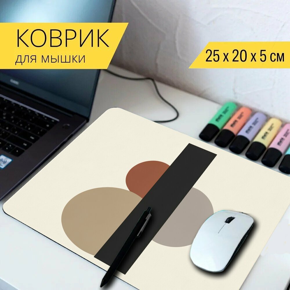 Коврик для мыши с принтом "Абстрактные геометрические формы. Минималистичная композиция с пересекающимися кругами и высоким тёмным прямоугольником, мягкая бежево-коричневая." 25x20см.