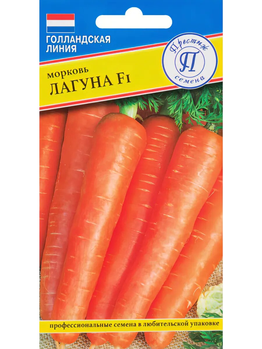 Семена Морковь «Лагуна» F1