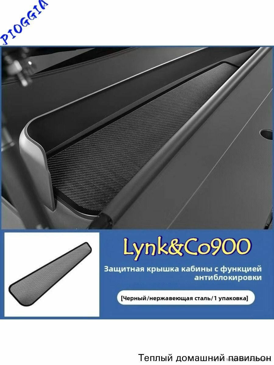 Lynk&Co900 Передняя крышка пылезащитный чехол из нержавеющей стали, Lynk&Co900 Автозапчасти