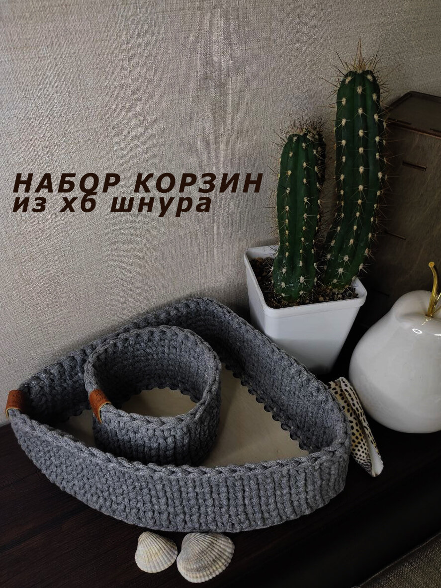 Набор корзин , вязаные, ручная работа, треугольная, круглая, серая