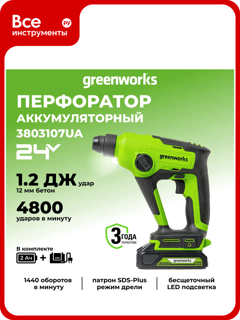 Аккумуляторный бесщеточный перфоратор GreenWorks GD24SDS1K2 3803107UA, проведения