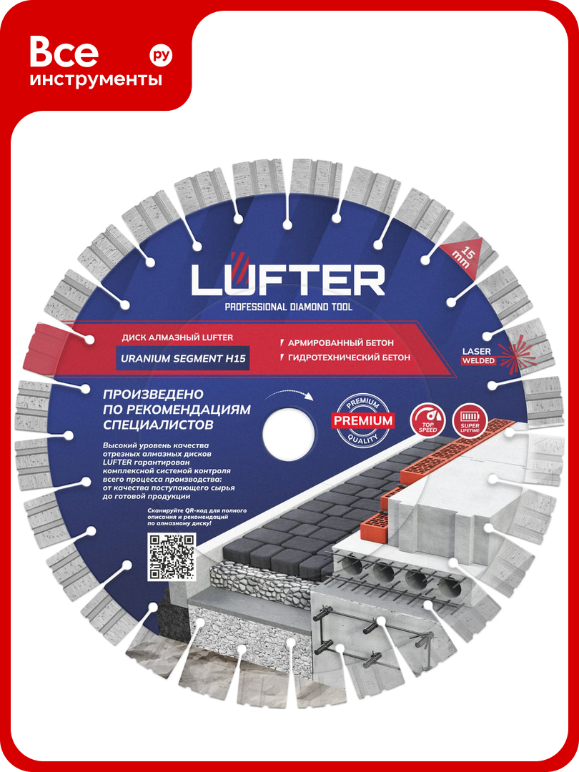 Диск алмазный LUFTER URANIUM SEGMENT H15 высокоармированный бетон, гидротехнический