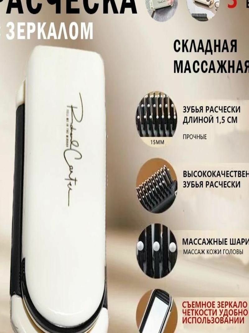 Складная расческа с зеркалом