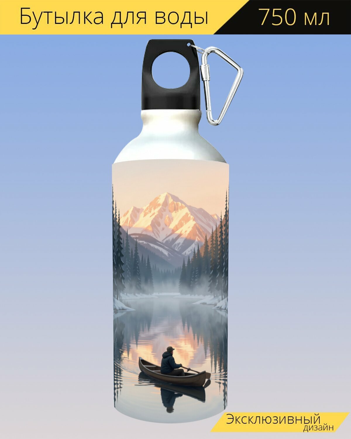 Бутылка фляга для воды "Зимняя река у гор. Спокойная северная сцена с одиноким гребцом в лодке среди заснеженных елей, отражения в воде, туманный." 750 мл. с карабином и принтом