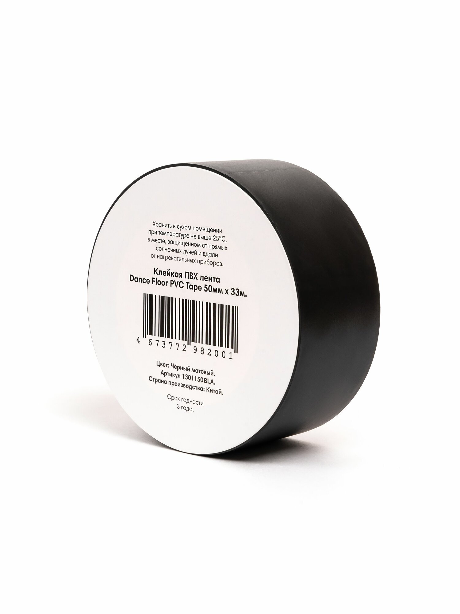 Чёрный матовый балетный ПВХ скотч Easy Tape, 50мм х 33м