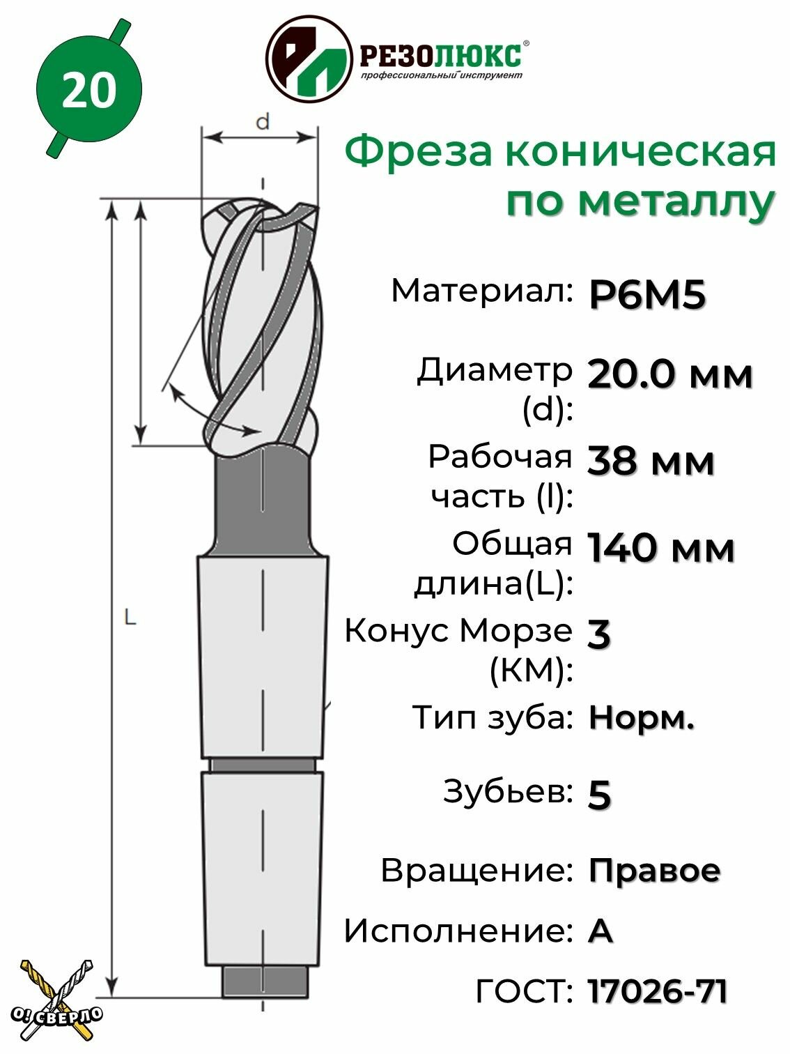 Фреза по металлу концевая 20 мм Z-5 КМ3 резолюкс