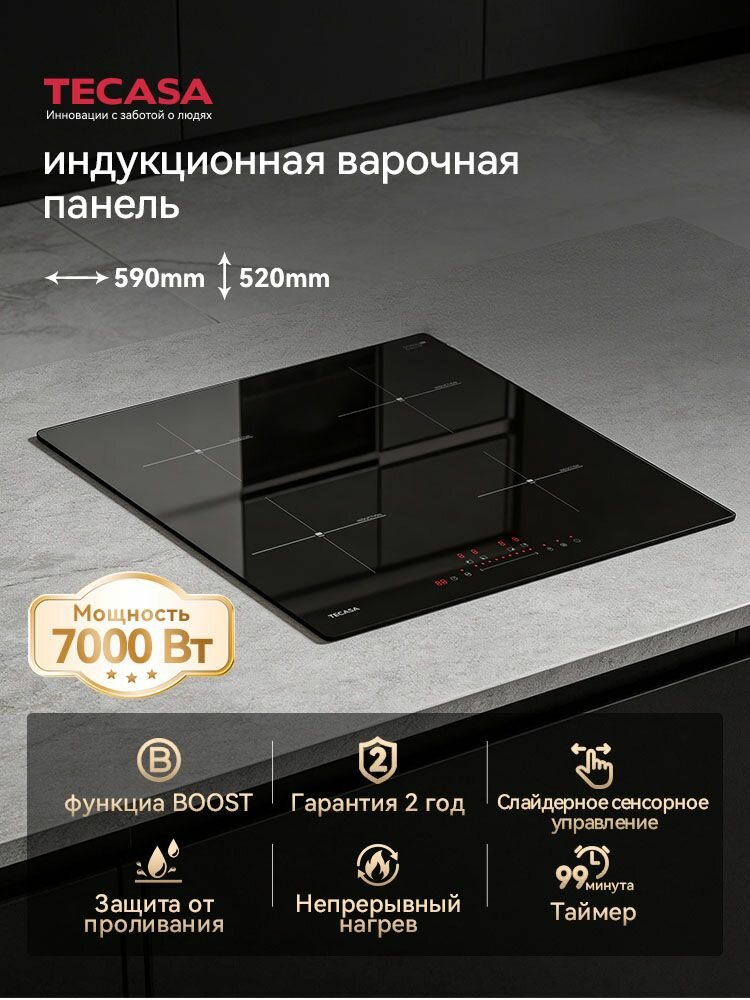 Варочная панель Tecasa TIH59SB со слайдерным управлением, Мощность 7000 Вт, Таймер, Защитное автоотключение, 4 конфорки, 9 уровней мощностей