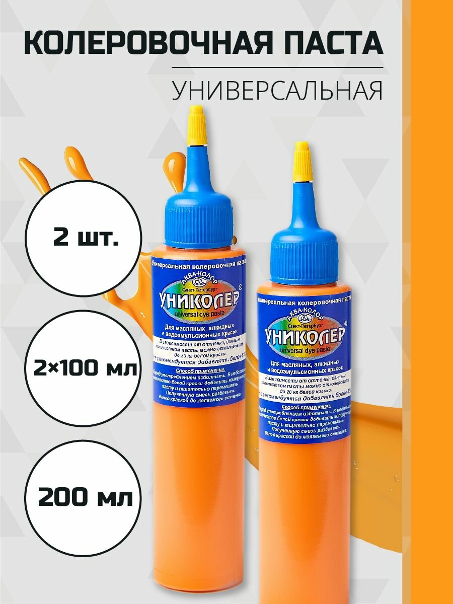 Колер-паста универсальная 100мл 2 штуки С4205.1 № 5.1 жёлто-оранжевый Аква-колор Униколер