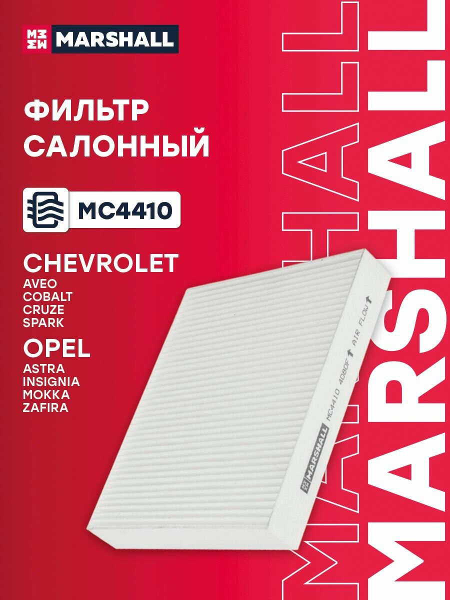 Фильтр салонный Chevrolet Шевроле Aveo Авео, Cobalt Кобальт, Cruze Круз, Orlando Орландо, Spark Спарк, Opel Опель Astra Астра, Insignia Инсигния, MERIVA, Mokka Мокка, Zafira Зафира 13271191