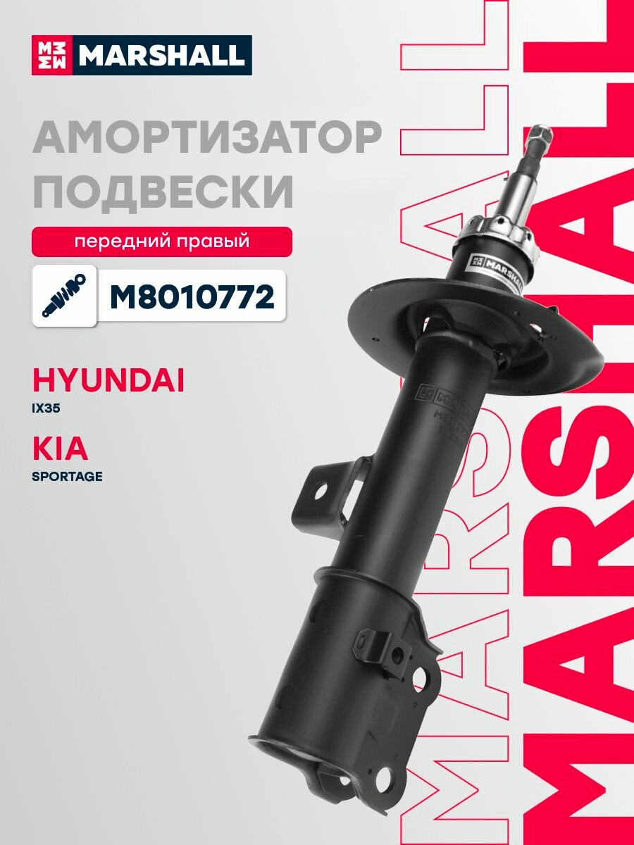 Амортизатор газовый передний правый Marshall M8010772, для Hyundai, Kia Sportage