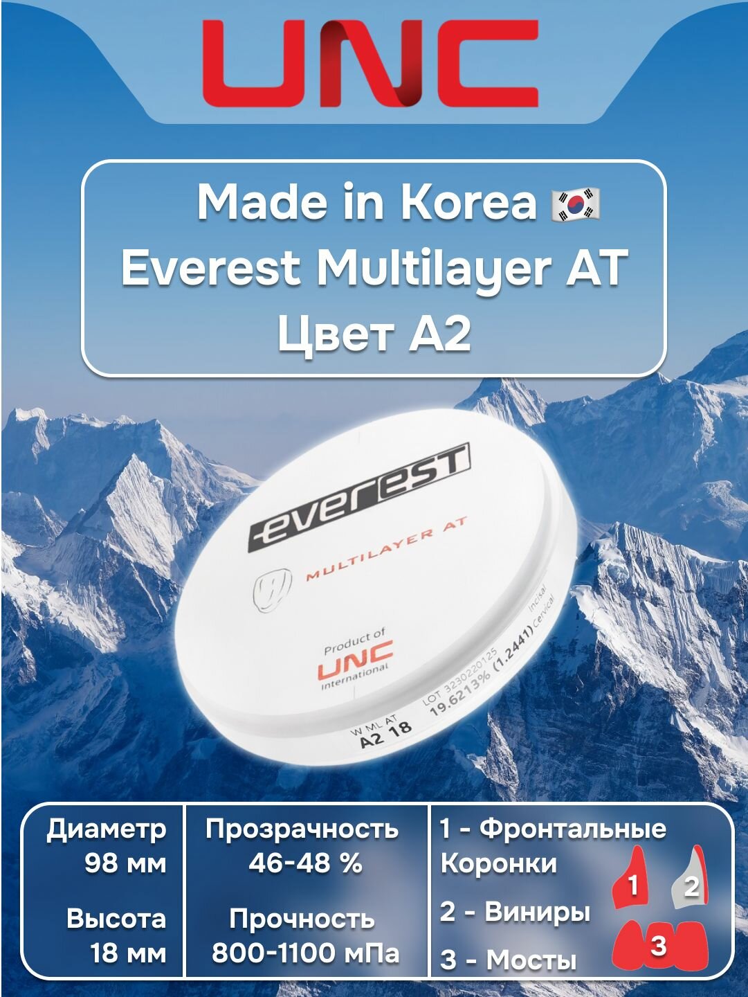 Диск циркониевый Everest Multilayer AT, многослойный, размер 98х18мм, оттенок A2, UNC Inc (Корея)