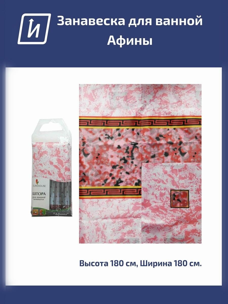 Штора для ванной Афины 180х180см