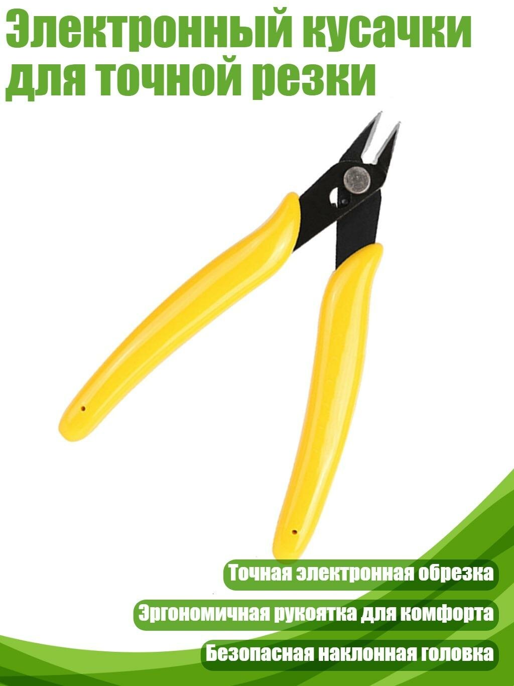 Электронный кусачки для точной резки, Желтый