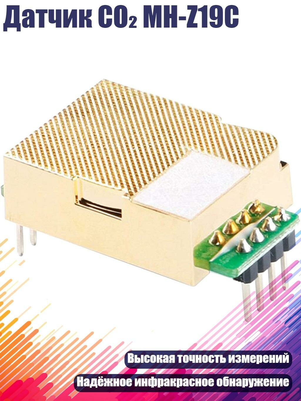 Датчик CO₂ MH-Z19C, С булавками