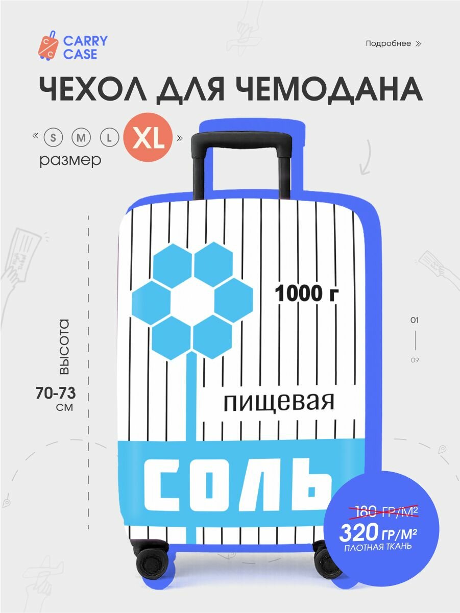 Чехол для чемодана