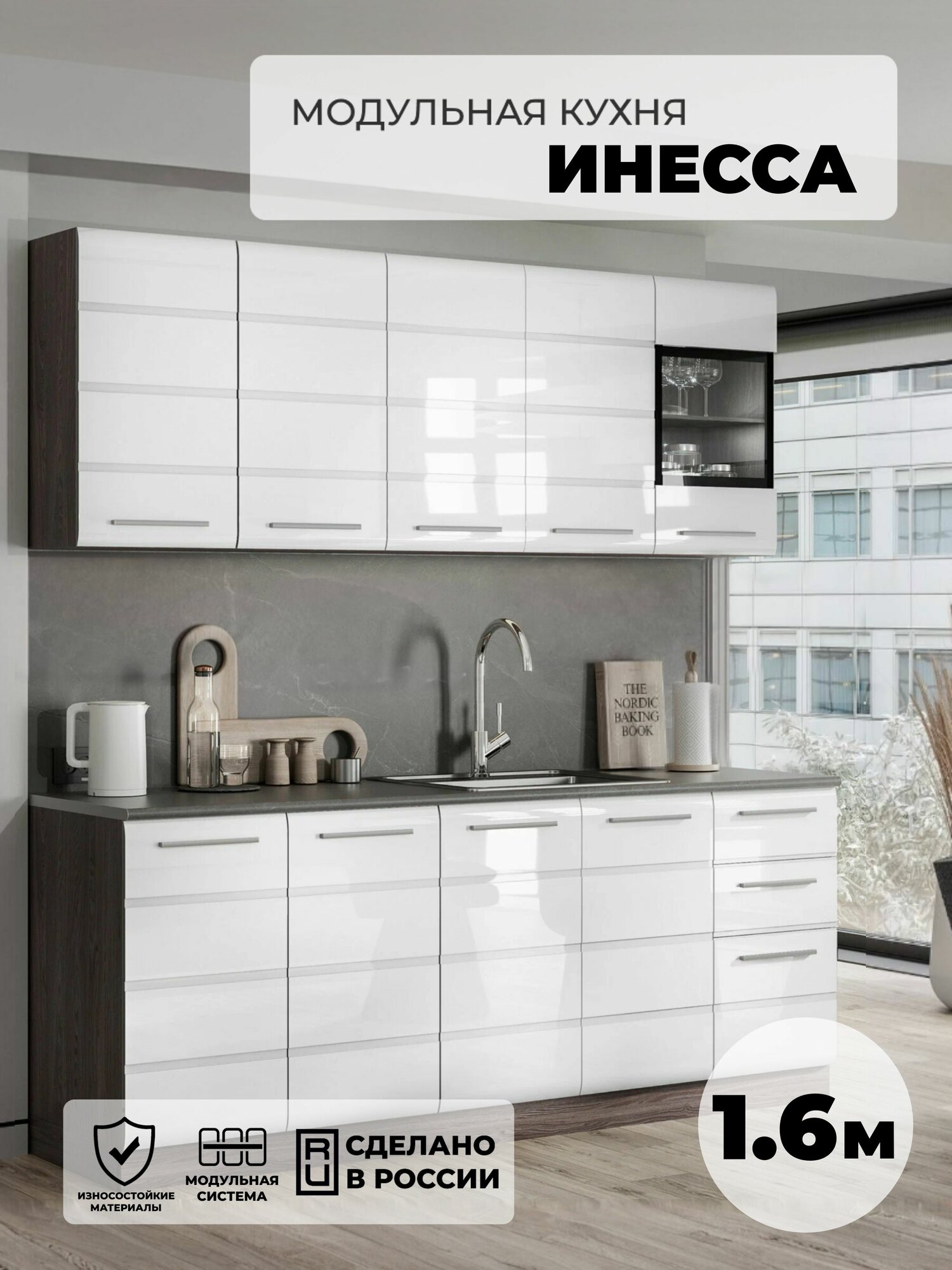 RAUS, Кухонный гарнитур Инесса 1,6 м, темный корпус, прямая глянцевая кухня белая, МДФ