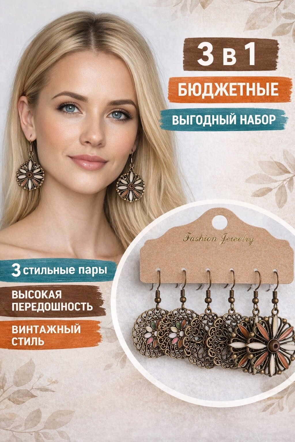 Комплект серег