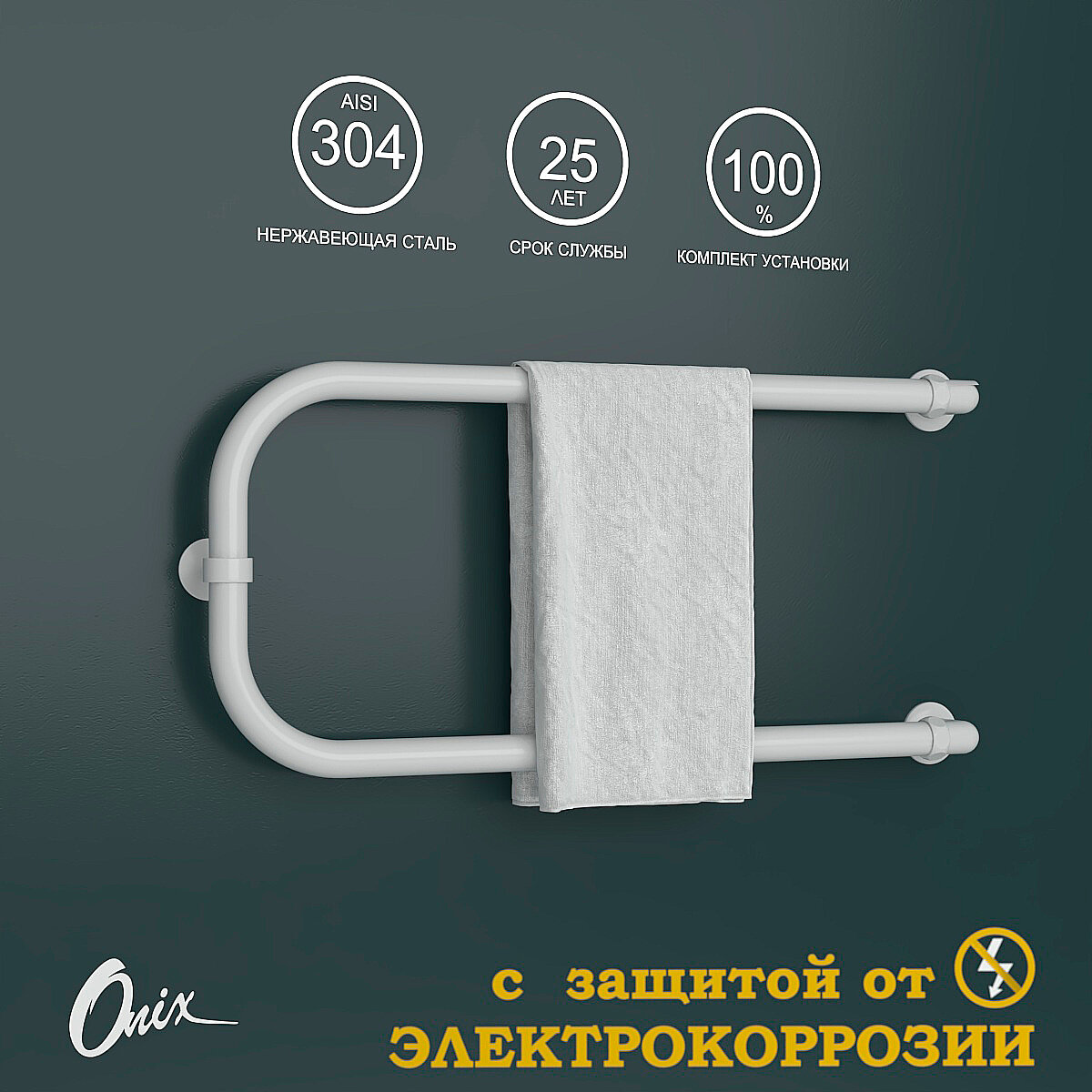 Полотенцесушитель Водяной Onix, модель Best Turn White Right 320x700, П-образный, Белый, с защитой от электрокоррозии