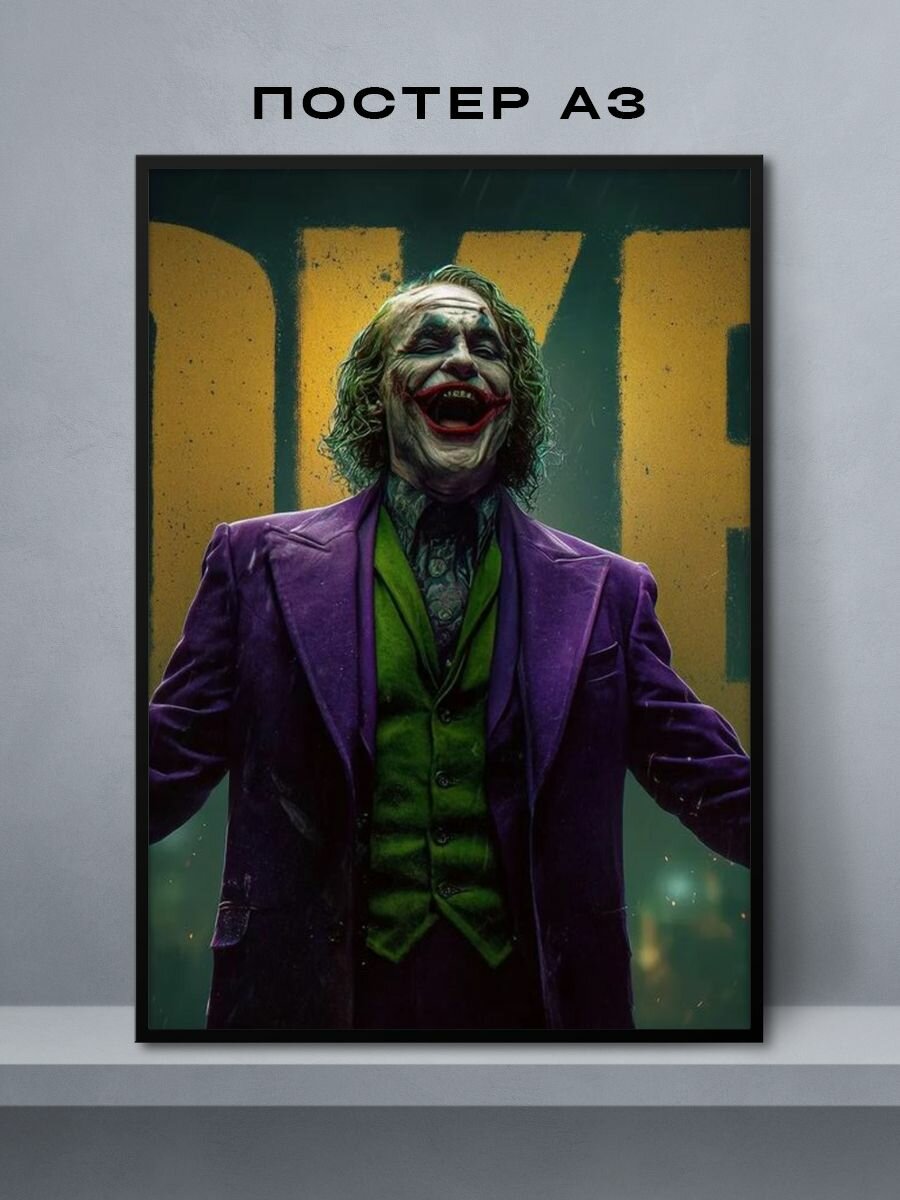 Постер А3 на стену Джокер Joker, 42х29.7 см, без рамы
