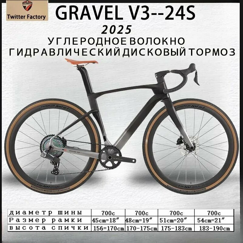 TWITTER BIKE Велосипед Шоссейный, Шоссейный, Gravel V3 2025